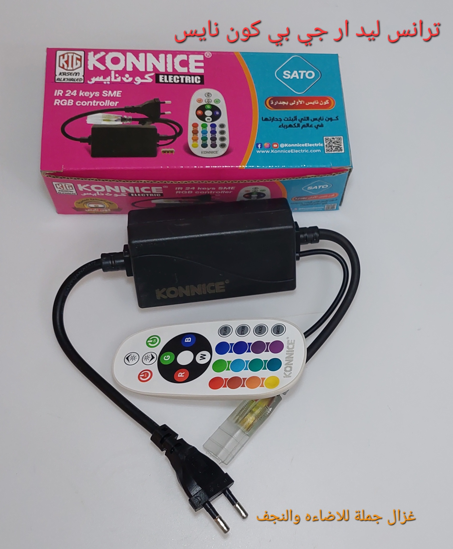 ريموت ليد RGB كون نايس – Ghazal